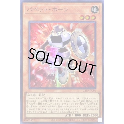 パペットポーン【スーパー】{22PP-JP001}《モンスター》