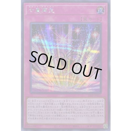 〔状態A-〕七皇再生【シークレット】{22PP-JP015}《罠》