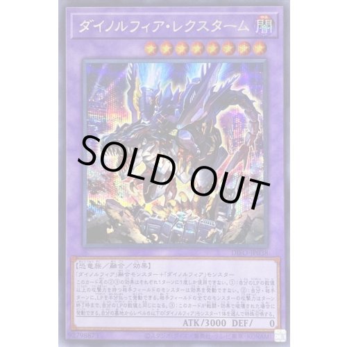 〔状態B〕ダイノルフィアレクスターム【シークレット】{DIFO-JP038}《融合》