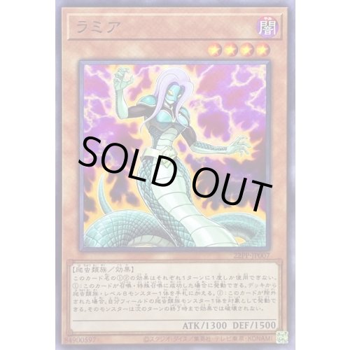 〔状態B〕ラミア【ノーマル】{22PP-JP007}《モンスター》 - カードラッシュ[遊戯王]