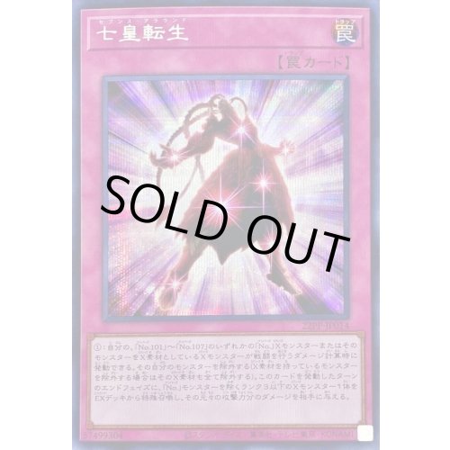 七皇転生【シークレット】{22PP-JP014}《罠》