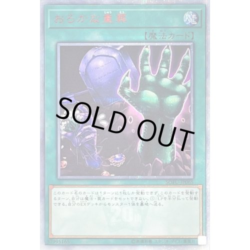 〔状態A-〕おろかな重葬【20thシークレット】{SOFU-JP065}《魔法》