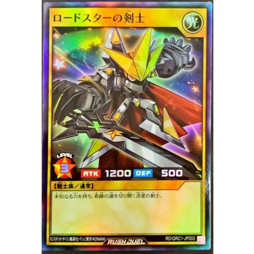 〔状態B〕ロードスターの剣士【スーパー】{RD/GRC1-JP003}《RDモンスター》