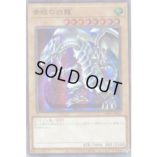 青眼の白龍【ウルトラ】{DR01-JPB01}《モンスター》