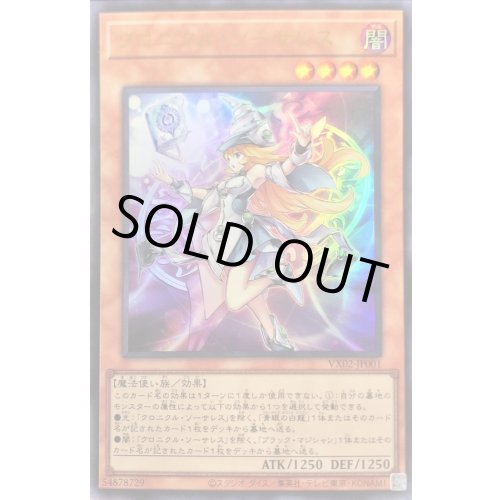 〔状態B〕クロニクルソーサレス【ウルトラ】{VX02-JP001}《モンスター》