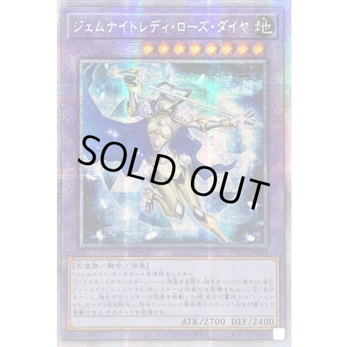 〔状態B〕☆アジア☆ジェムナイトレディローズダイヤ【プリズマティックシークレット】{アジアPOTE-JP044}《融合》