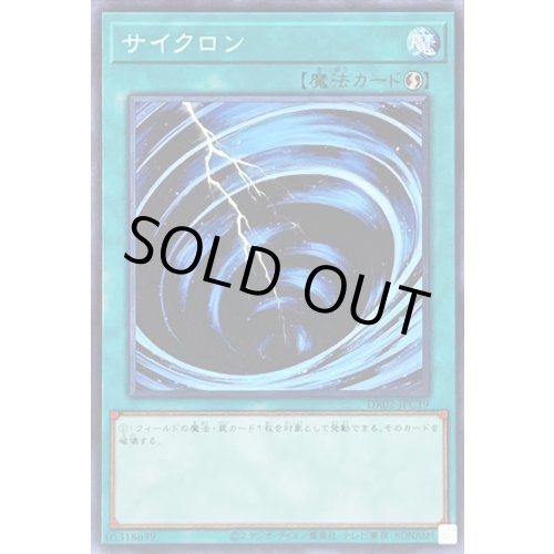 サイクロン【ノーマル】{DR02-JPC19}《魔法》