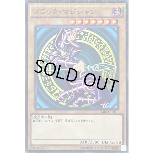 〔状態A-〕ブラックマジシャン【ミレニアム】{MB01-JP010}《モンスター》