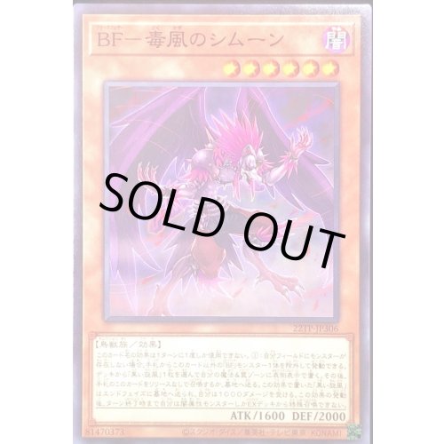 〔状態B〕BF毒風のシムーン【ノーマル】{22TP-JP306}《モンスター》