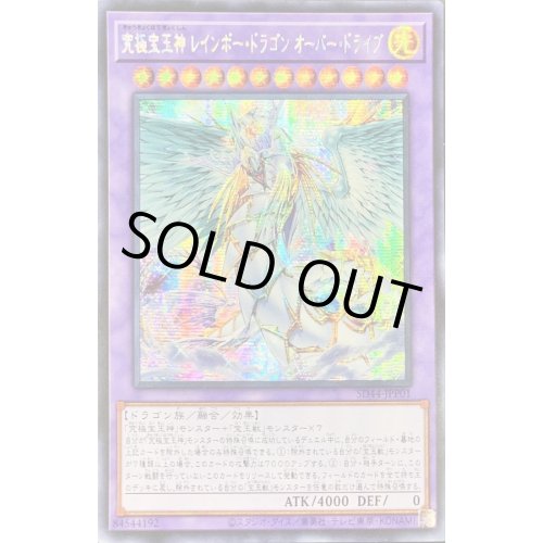 ☆アジア☆究極宝玉神レインボードラゴンオーバードライブ【シークレット】{アジアSD44-JPP01}《融合》