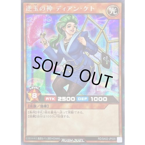 〔状態A-〕逆玉の神ディアンケト【シークレット】{RD/SA02-JP005}《RDモンスター》 - カードラッシュ[遊戯王]