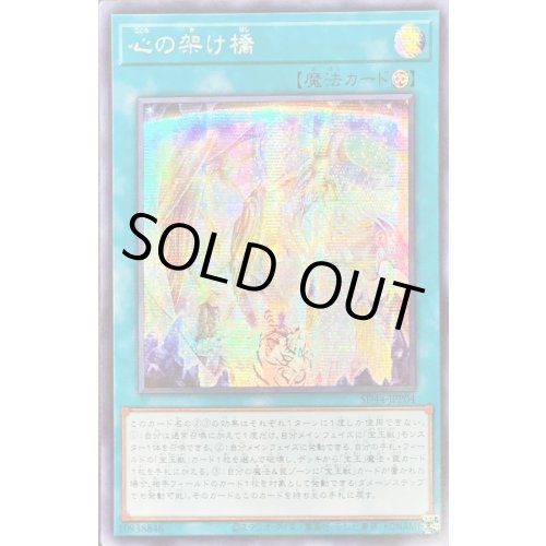 〔状態B〕☆アジア☆心の架け橋【シークレット】{アジアSD44-JPP04}《魔法》