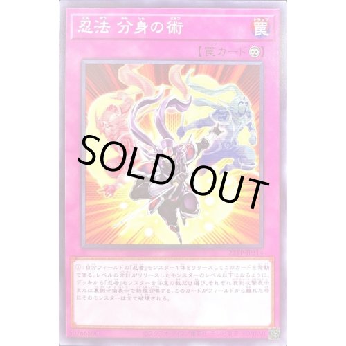 〔状態A-〕忍法分身の術【ノーマル】{22TP-JP314}《罠》