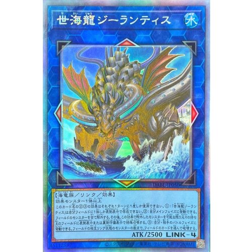 〔状態A-〕世海龍ジーランティス【ホログラフィック】{DABL-JP050}《リンク》