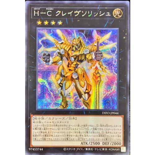 ☆アジア☆HCクレイヴソリッシュ【シークレット】{アジアDIFO-JP044}《エクシーズ》