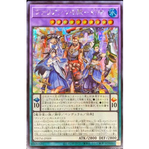 〔状態B〕☆アジア☆ヴァリアンツの聚幻中【シークレット】{アジアDBTM-JP009}《融合》 - カードラッシュ[遊戯王]