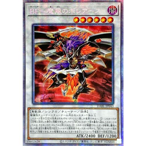 〔状態A-〕☆アジア☆BF魔風のボレアース【プリズマティックシークレット】{アジアDABL-JP043}《シンクロ》