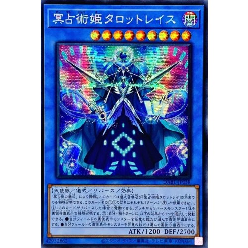 ☆アジア☆冥占術姫タロットレイス【シークレット】{アジアDABL-JP038}《儀式》