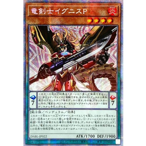 〔状態A-〕☆アジア☆竜剣士イグニスP【プリズマティックシークレット】{アジアDABL-JP022}《モンスター》