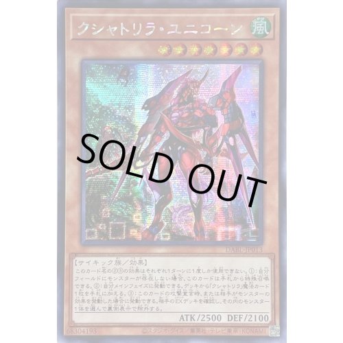 ☆アジア☆クシャトリラユニコーン【シークレット】{アジアDABL-JP013}《モンスター》