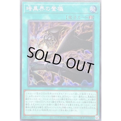 〔状態B〕暗黒界の登極【シークレット】{SR13-JPP02}《魔法》