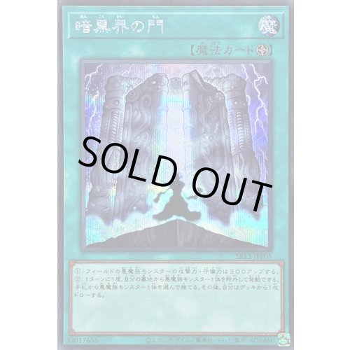暗黒界の門【シークレット】{SR13-JPP05}《魔法》