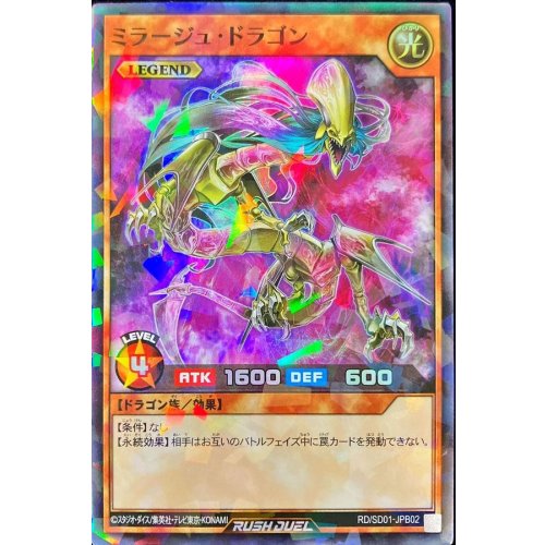〔状態A-〕ミラージュドラゴン【スーパーパラレル】{RD/SD01-JPB02}《RDモンスター》