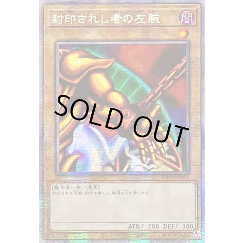☆アジア☆封印されし者の左腕【プリズマティックシークレット】{アジアWPP3-JPS03}《モンスター》