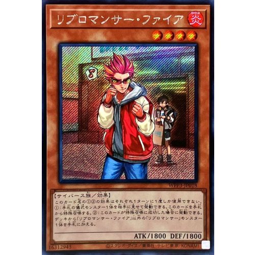 〔状態B〕☆アジア☆リブロマンサーファイア【シークレット】{アジアWPP3-JP018}《モンスター》