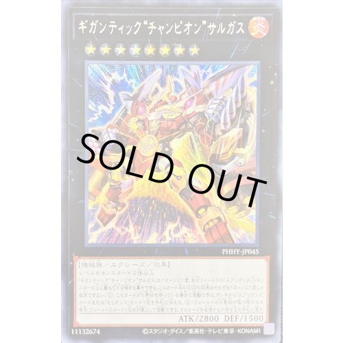 ☆アジア☆ギガンティックチャンピオンサルガス【シークレット】{アジアPHHY-JP045}《エクシーズ》