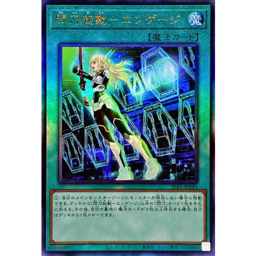 閃刀起動エンゲージ【レリーフ】{SLF1-JP043}《魔法》