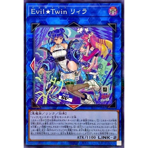 〔状態B〕[新]EvilTwinリィラ(2人/眼鏡無)【ノーマルパラレル】{SLF1-JP080}《リンク》