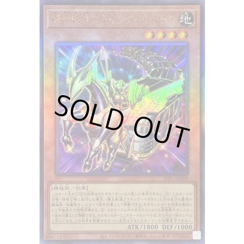 〔状態A-〕爆走軌道フライングペガサス(左向)【レリーフ】{SLF1-JP009}《モンスター》