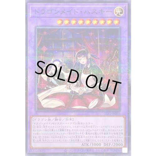 〔状態B〕[新]ドラゴンメイドハスキー(2人)【ノーマルパラレル】{SLF1-JP065}《融合》