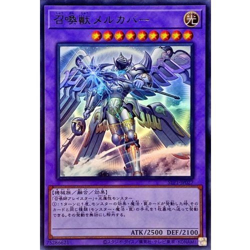 [新]召喚獣メルカバー(戦車無し)【ウルトラ】{SLF1-JP027}《融合》