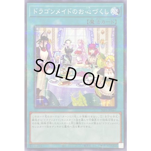 〔状態A-〕(新)ドラゴンメイドのお心づくし【ノーマルパラレル】{SLF1-JP067}《魔法》