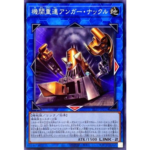 機関重連アンガーナックル【ノーマル】{SLF1-JP015}《リンク》