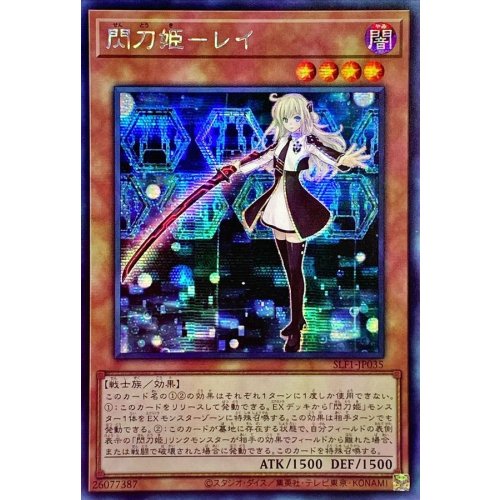 〔状態A-〕☆アジア☆閃刀姫レイ【シークレット】{アジアSLF1-JP035}《モンスター》