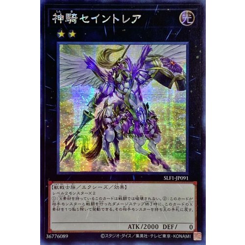 〔状態A-〕☆アジア☆神騎セイントレア【シークレット】{アジアSLF1-JP091}《エクシーズ》