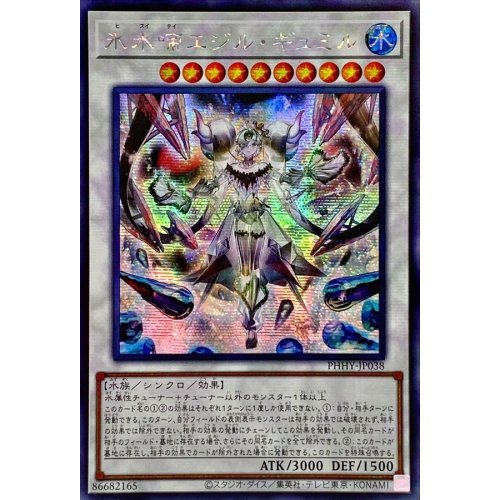 〔状態B〕☆アジア☆氷水啼エジルギュミル【シークレット】{アジアPHHY-JP038}《シンクロ》