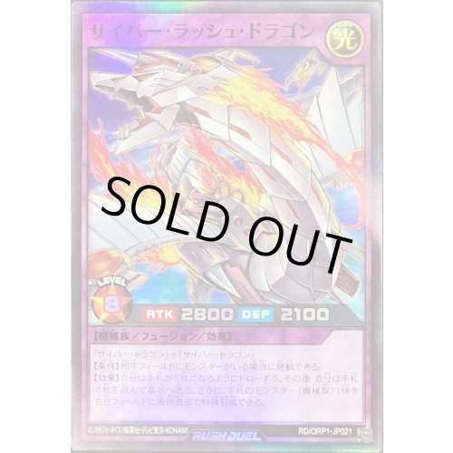 サイバーラッシュドラゴン【スーパー】{RD/ORP1-JP021}《RDフュージョン》