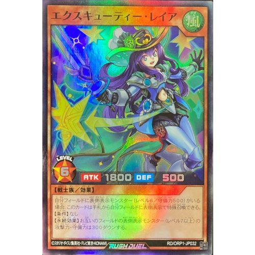 エクスキューティーレイア【スーパー】{RD/ORP1-JP032}《RDモンスター》