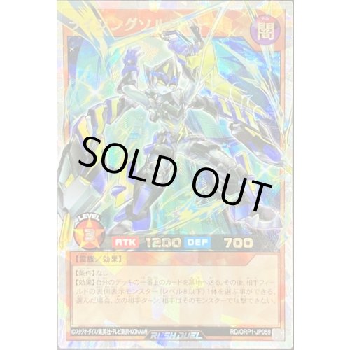 ライジングソルジャー【オーバーラッシュレア】{RD/ORP1-JP059}《RDモンスター》