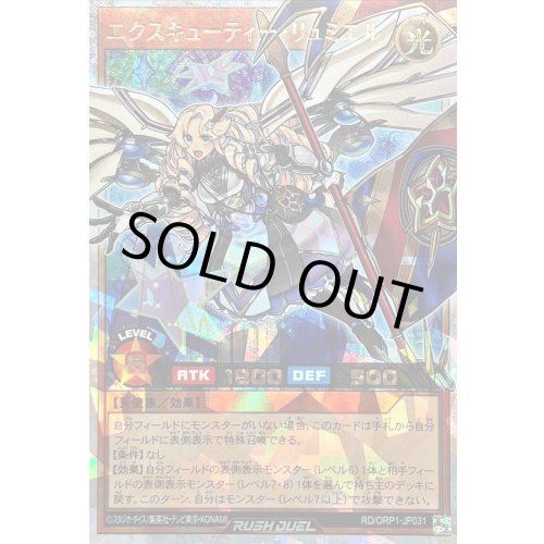 〔状態B〕エクスキューティーリュミエル【オーバーラッシュレア】{RD/ORP1-JP031}《RDモンスター》