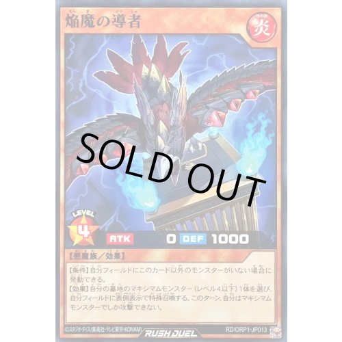 焔魔の導者【ノーマル】{RD/ORP1-JP013}《RDモンスター》