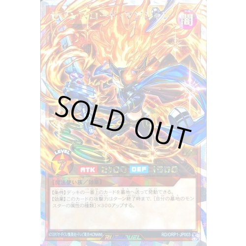 〔状態B〕セブンスロードマジシャン【オーバーラッシュレア】{RD/ORP1-JP003}《RDモンスター》