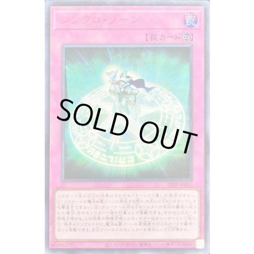 シンクロゾーン【シークレットSPECIAL RED Ver.】{23PP-JP017}《罠》