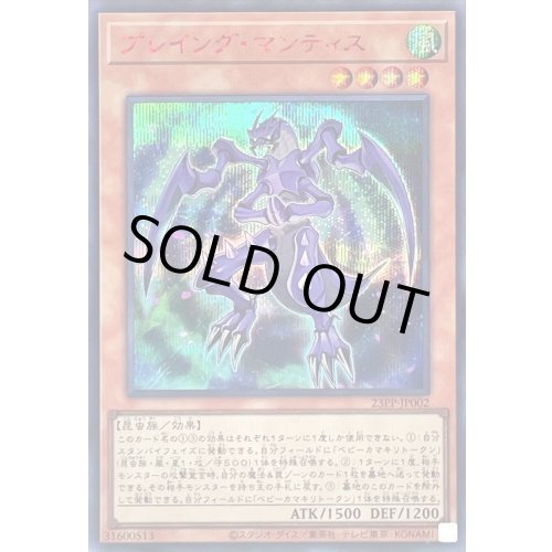 プレイングマンティス【シークレットSPECIALREDVer.】{23PP-JP002}《モンスター》