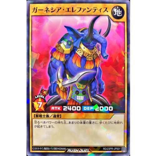 ガーネシアエレファンティス【ノーマルパラレル】{RD/23PR-JP001}《RDモンスター》