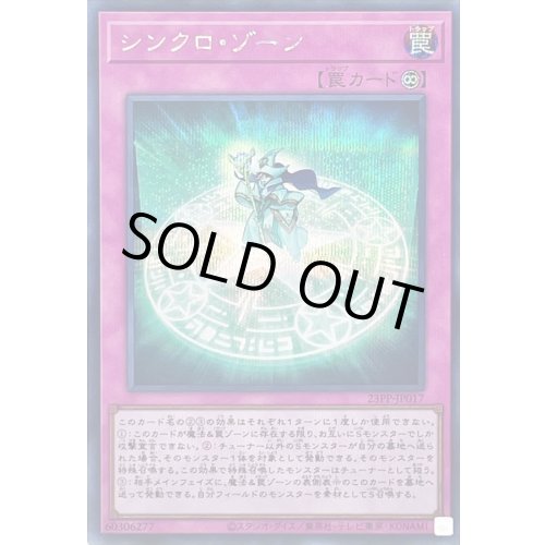 〔状態A-〕シンクロゾーン【シークレット】{23PP-JP017}《罠》